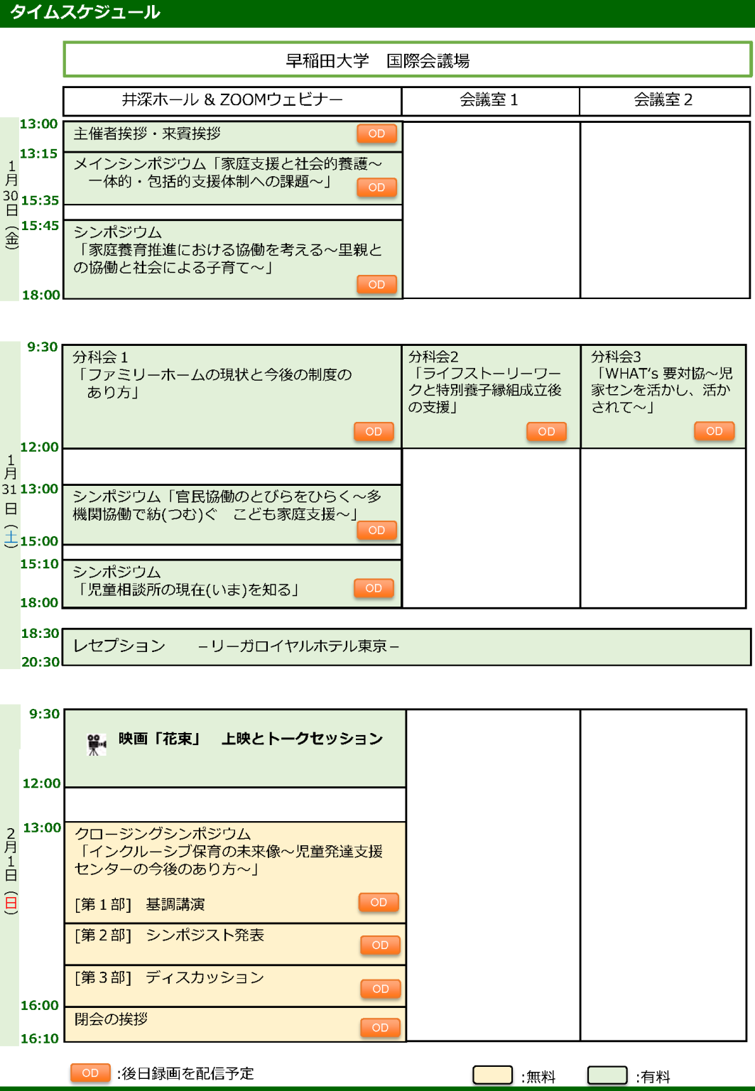 第8回FLECフォーラム＋（2026年1月30日～2月1日）のご案内 | 家庭養護 | 一般社団法人共生社会推進プラットフォーム