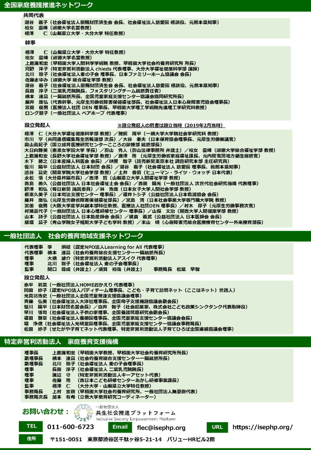 第8回FLECフォーラム＋（2026年1月30日～2月1日）のご案内 | 家庭養護 | 一般社団法人共生社会推進プラットフォーム