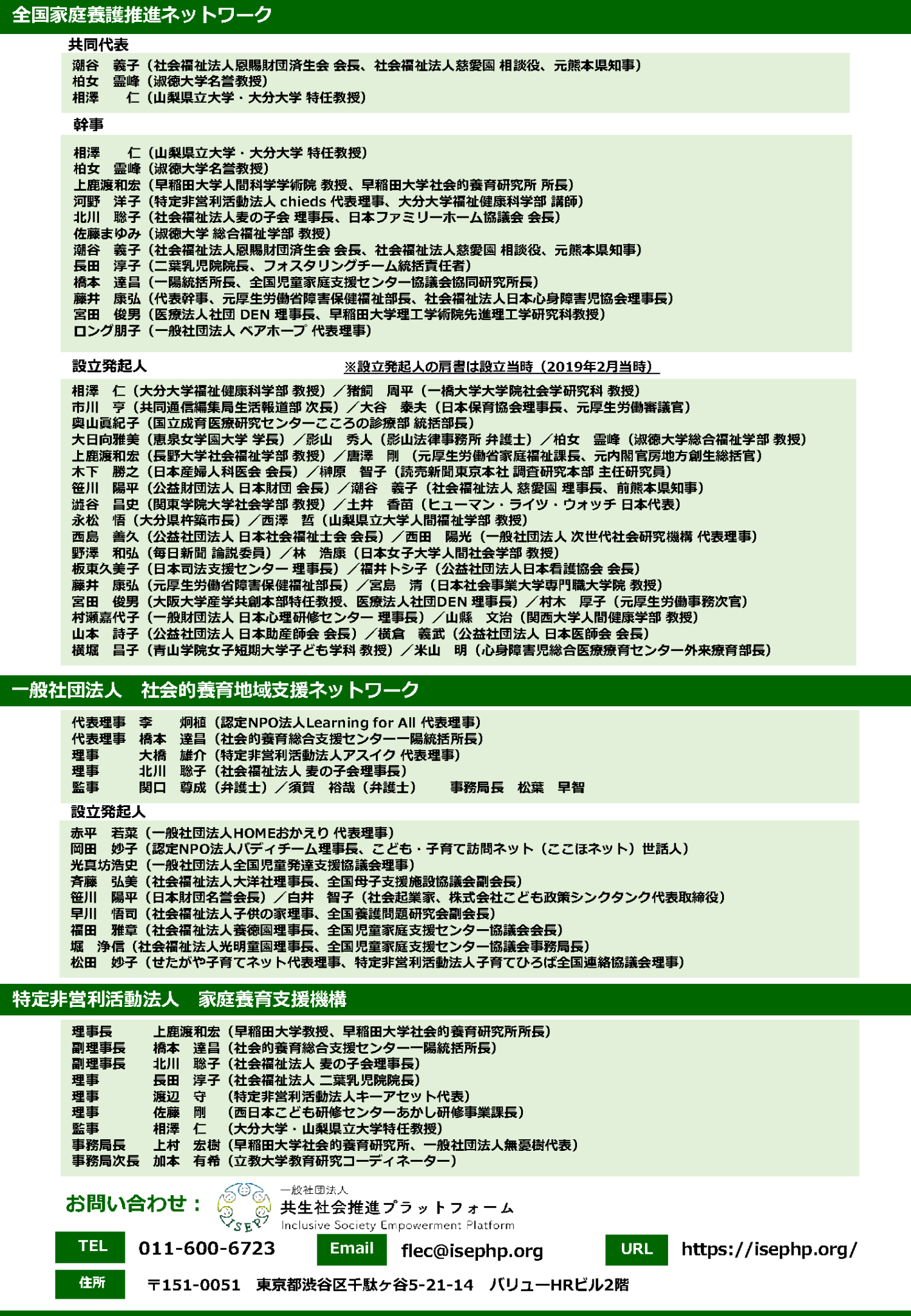 第8回FLECフォーラム＋（2026年1月30日～2月1日）のご案内 | 家庭養護 | 一般社団法人共生社会推進プラットフォーム